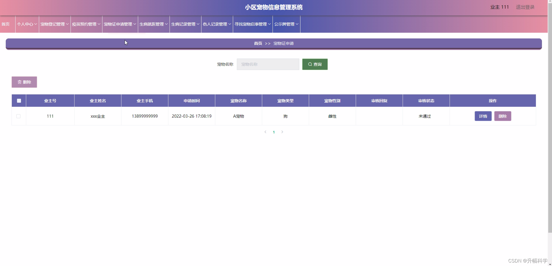 附源码 Javassm计算机毕业设计java小区宠物信息管理系统0v9l2【源码、数据库、lw、部署】小区宠物信息管理系统 百度网盘 Csdn博客 9751