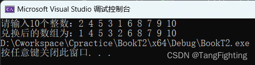 【c语言】p291 3输入10个整数,将其中最小的数与第一个数对换,把最大的数与最后一个数对换。写3个函数:①输入10个整数②进行处理③输出