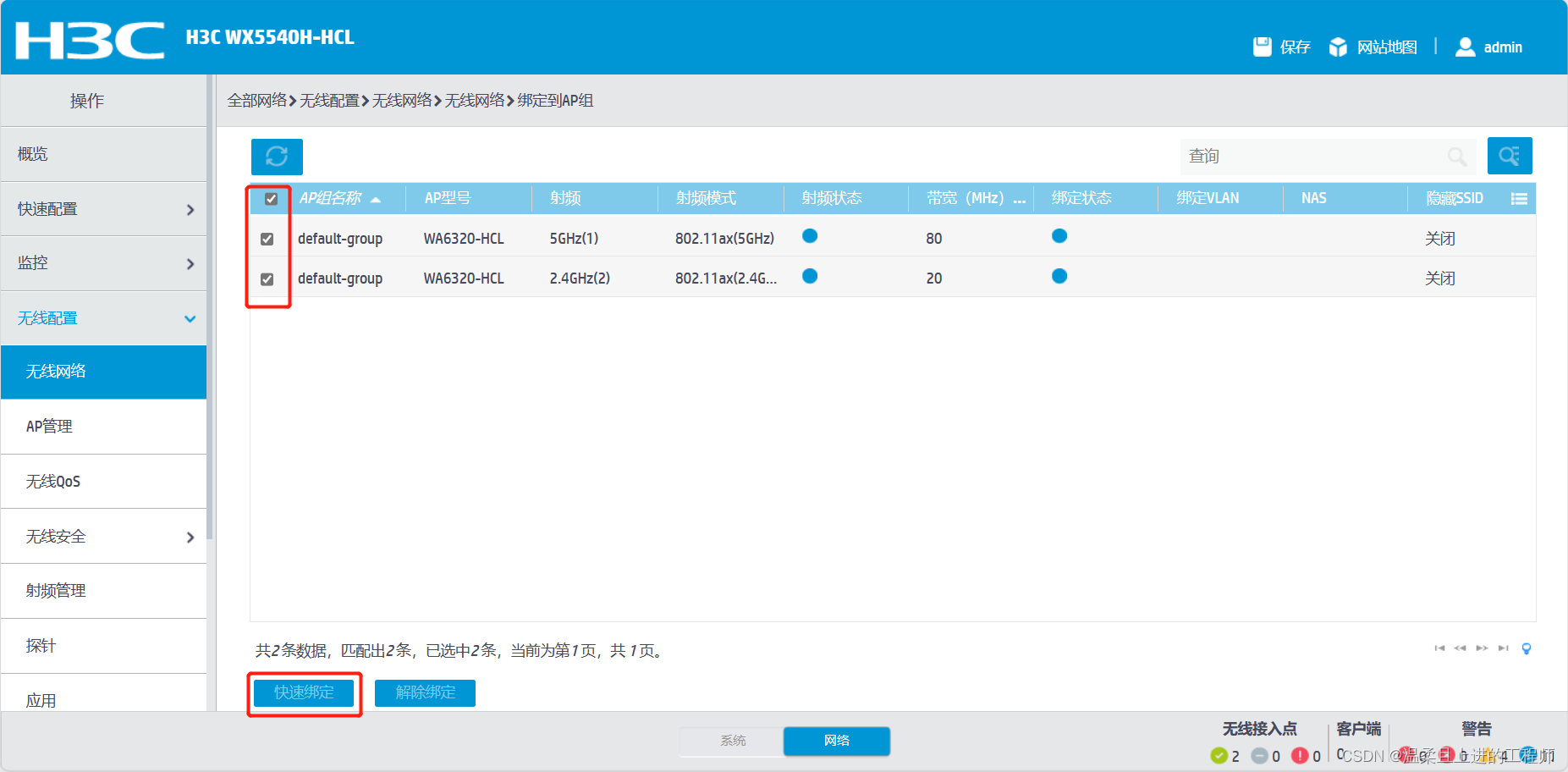 H3C 无线本地转发配置及原理_h3c 本地转发-CSDN博客