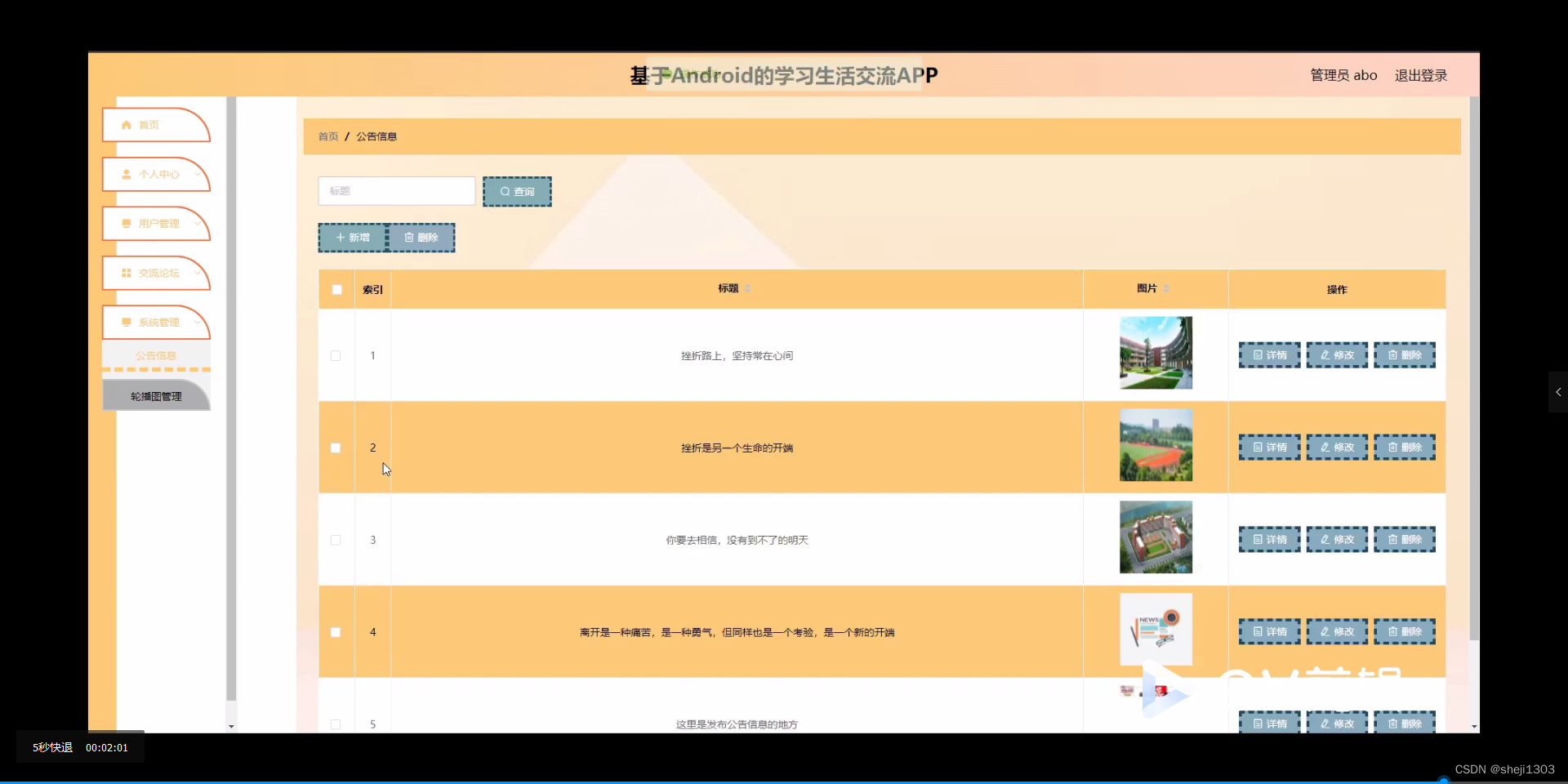 【附源码】计算机毕业设计python安卓基于android的学习生活交流app73083(源码程序lw调试部署)python交流app Csdn博客 3171
