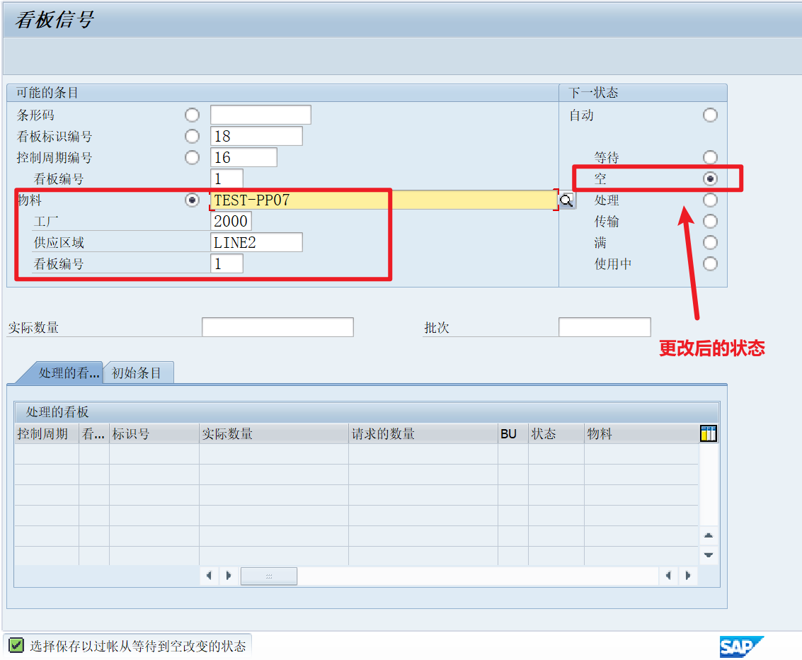 KANBAN专题一：KANBAN管理的基本系统操作_sap 看板管理 如何使用看板发料 避免尾数-CSDN博客