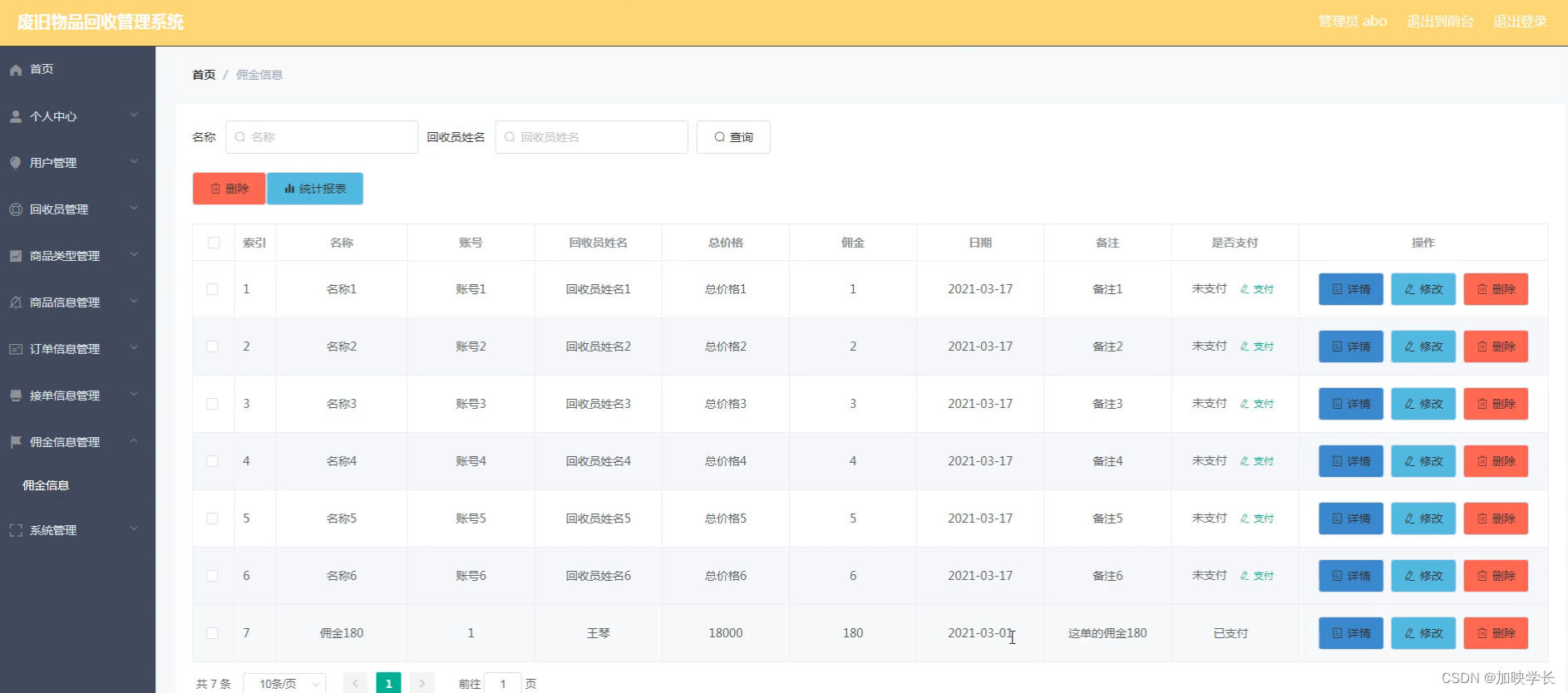 Java计算机毕业设计废旧物品回收管理系统(附源码、数据库)java废品回收平台 Csdn博客