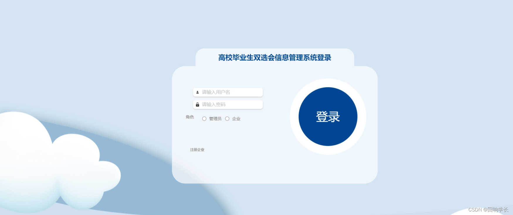 Springboot毕设项目高校毕业生双选会信息管理系统koet8(javavuemybatismavenmysql)springboot双选会 Csdn博客
