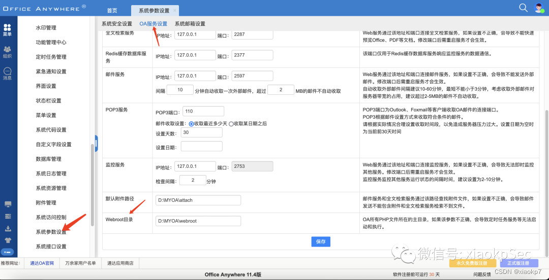 通达OA后台module任意文件上传_通达oa 11.4-CSDN博客