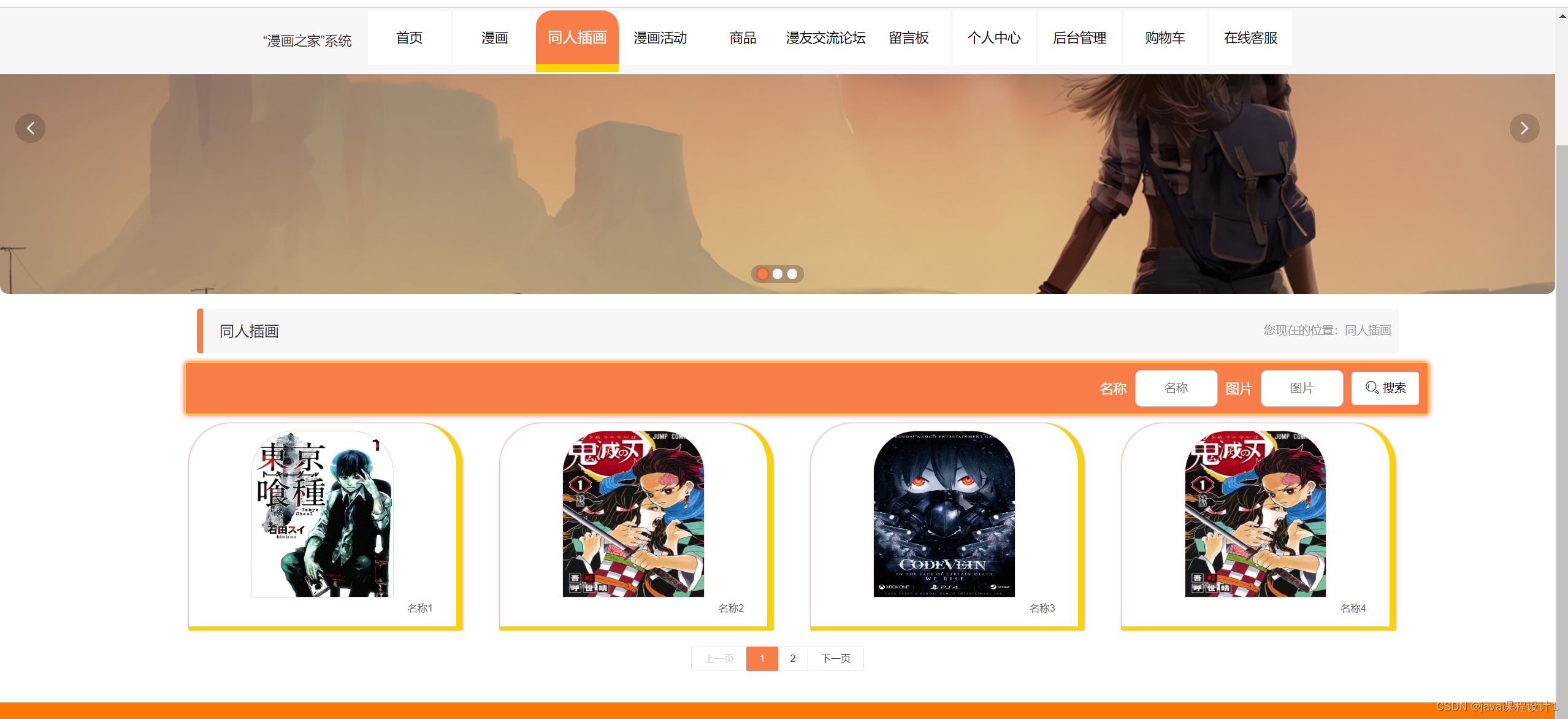 基于bs“漫画之家”管理系统设计与实现【java毕业设计·安装调试·代码讲解·文档报告】漫画之家毕业设计 Csdn博客 
