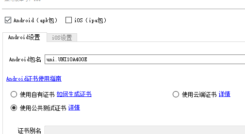 Uniapp打包到app后报错request:fail abort statusCode:-1 java.security.cert.，跳过ssl验证，解决https问题_uniapp fly ...