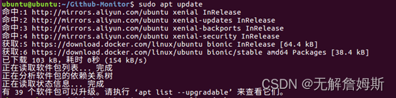 ubuntu下安装Github-Monitor_github monitor-CSDN博客