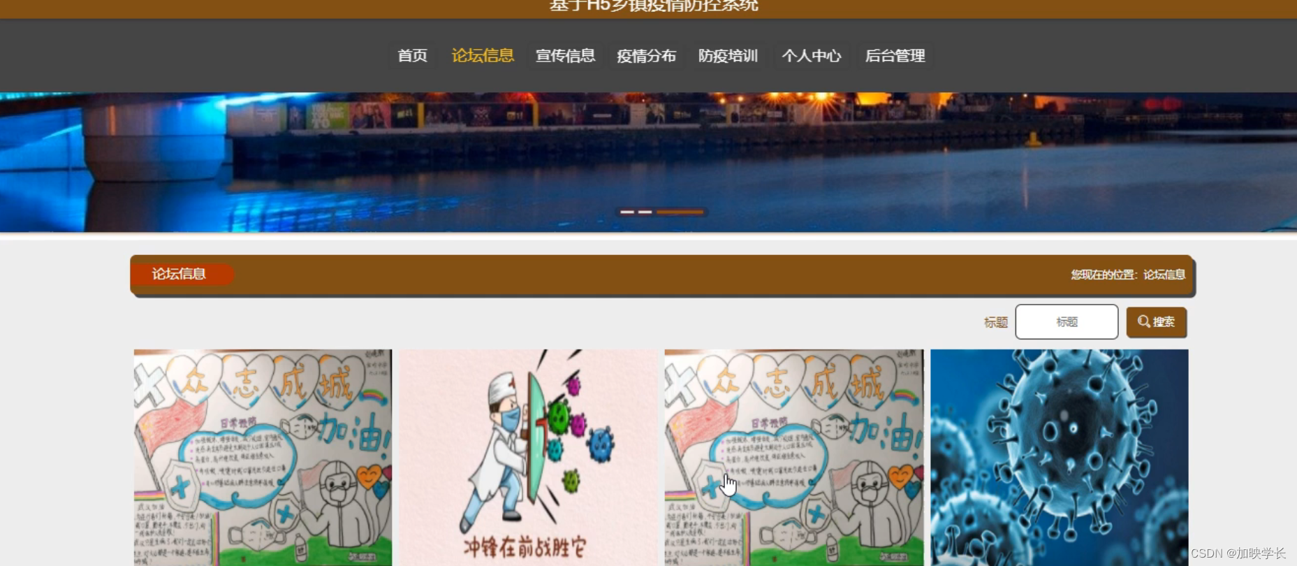 Java计算机毕业设计h5乡镇疫情防控系统（附源码、数据库） Csdn博客