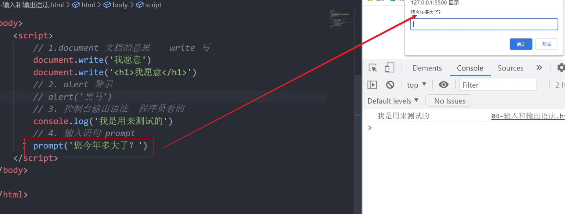 JavaScript基础——常见的输入输出语法_js输入语句-CSDN博客