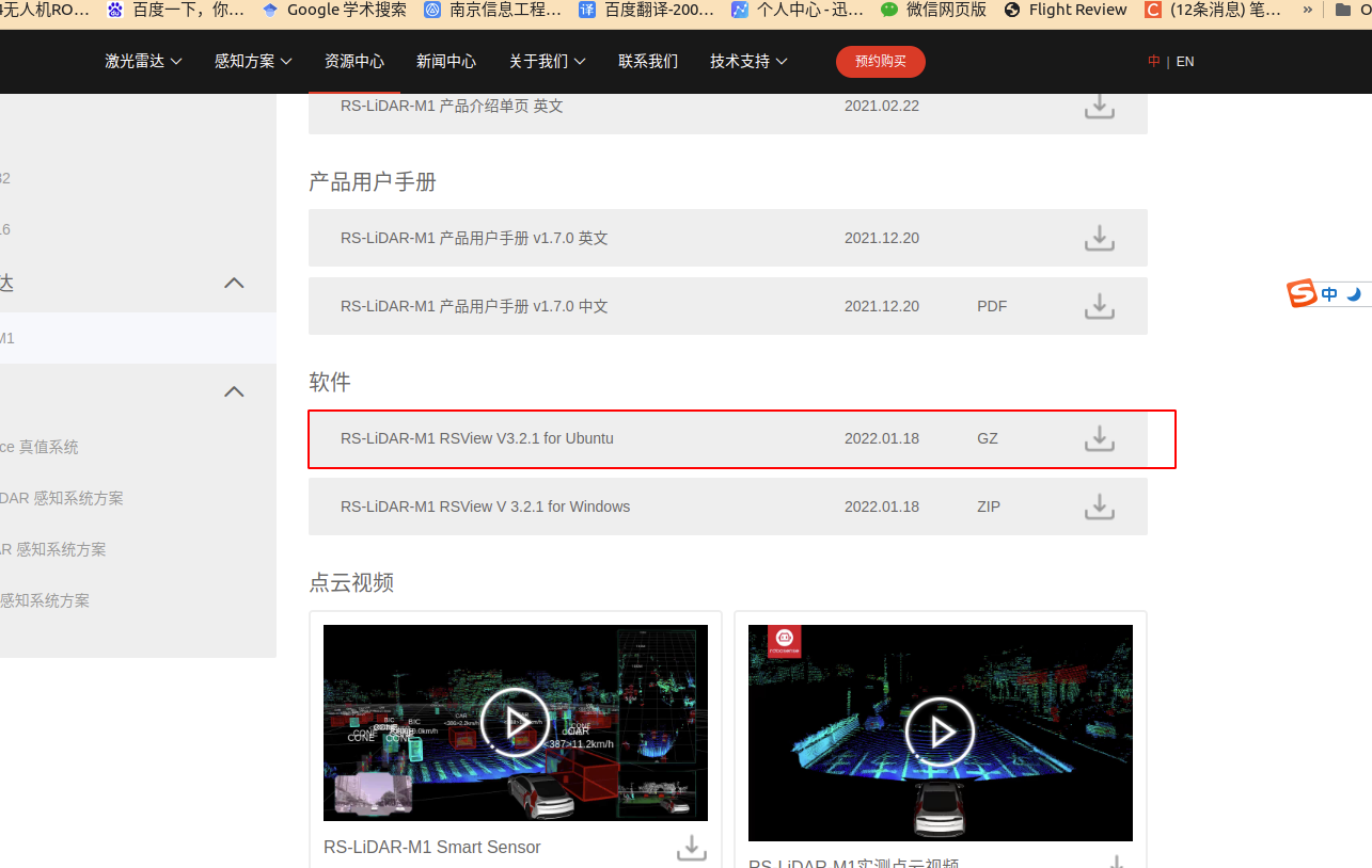 速腾M1激光雷达调试_速腾rsview软件-CSDN博客