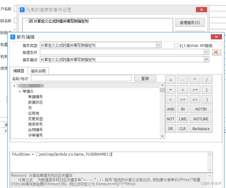 K3Cloud BOS设计 值更新 字段拼接到文本字段_云星空 计算定义公式的值并填写到指定列-CSDN博客