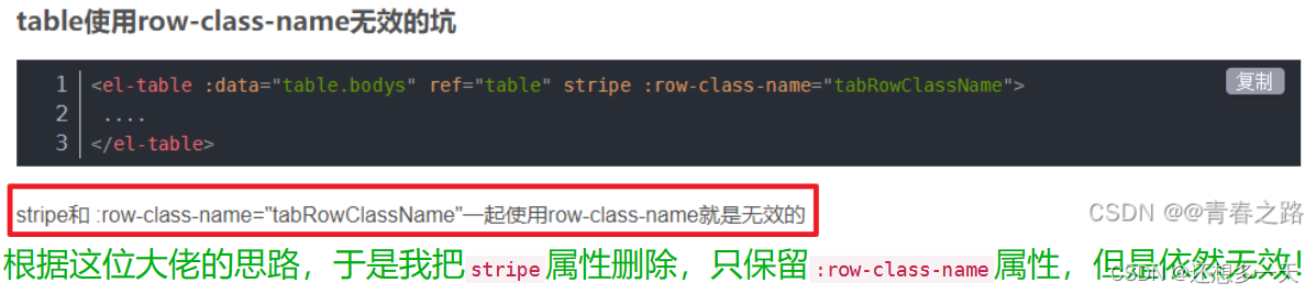 工作记录 El Table 组件 Row Class Name无效的坑header Row Class Name无效 Csdn博客