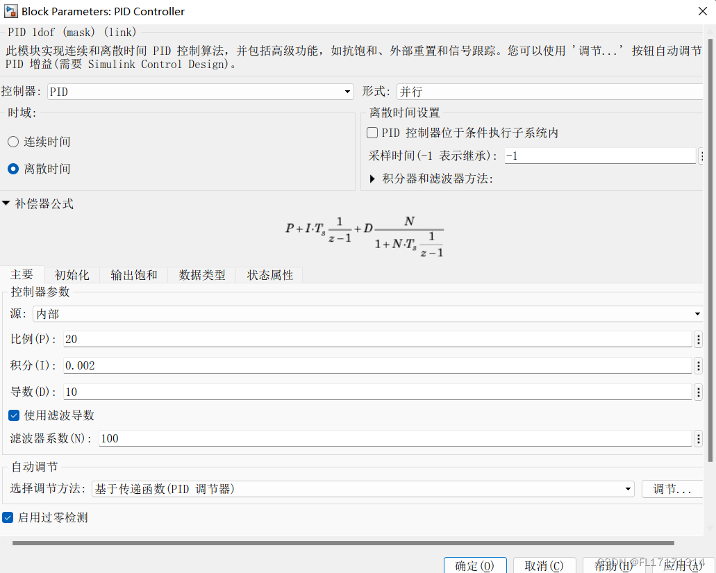 MATLAB Simulink 离散PID模块应用-CSDN博客