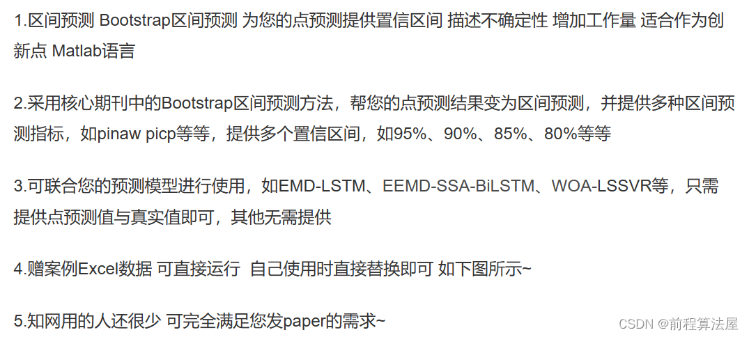 Bootstrap区间预测 | Matlab Bootstrap区间预测 为您的点预测提供置信区间_完整源码获取（Matlab/Python ...