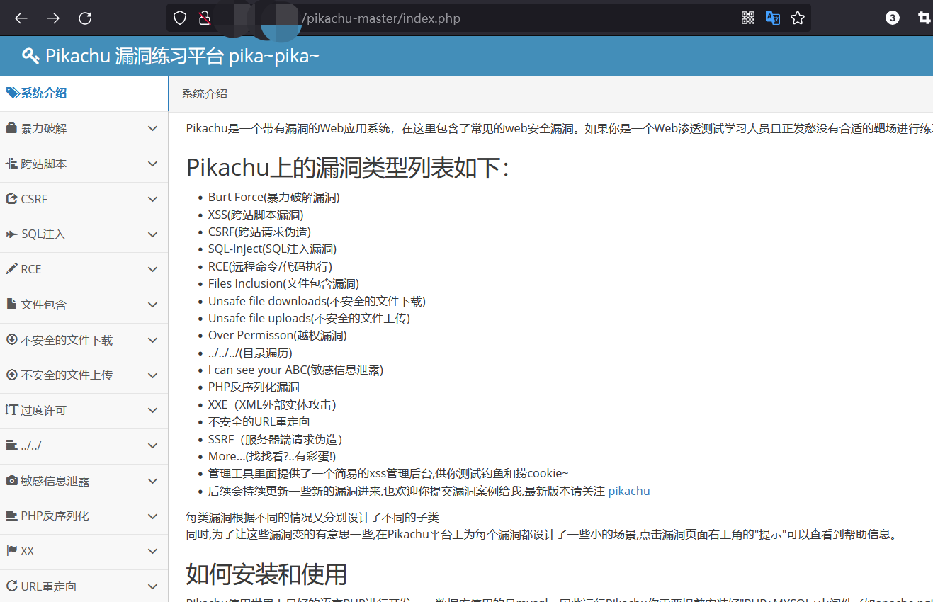 pikachu安装以及安装时遇到的的问题——pikachu数据库链接不上config.inc.php 以及侧边栏访问没有反应，只有URL加了个#原因和解决办法_pikachu数据库连接失败,请 ...