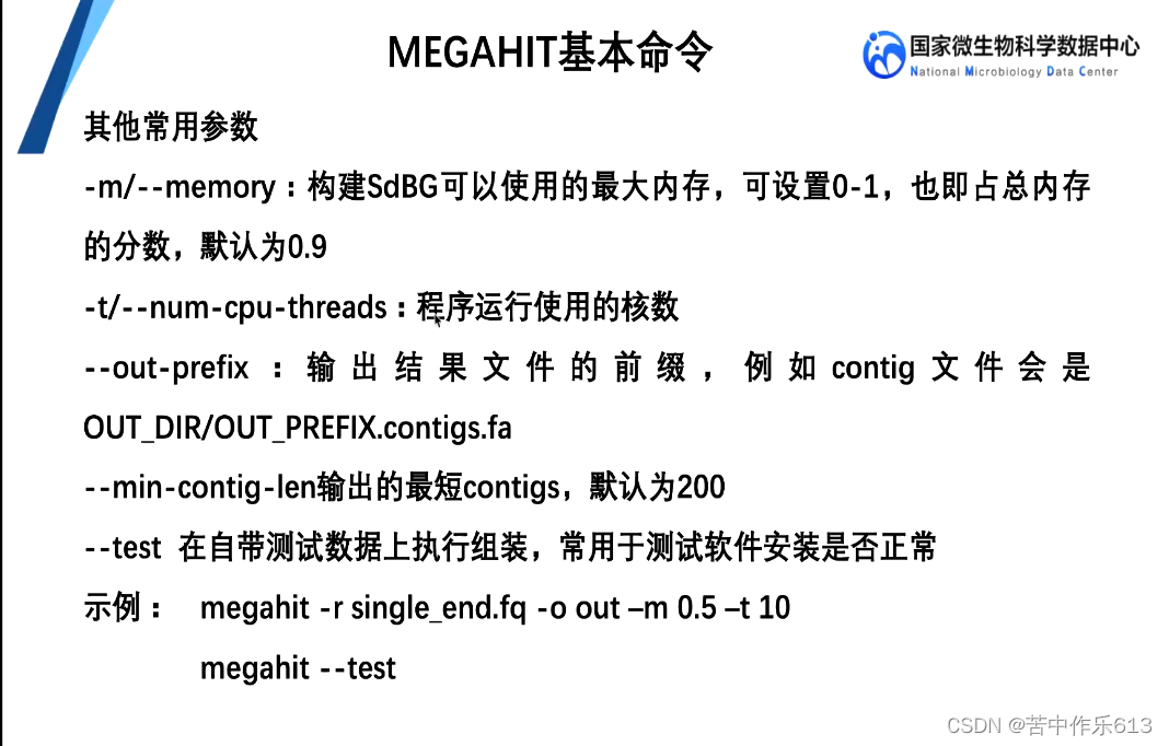 Megahit, metaSPAdes, metabat2, GTDB-tk, checkM-CSDN博客