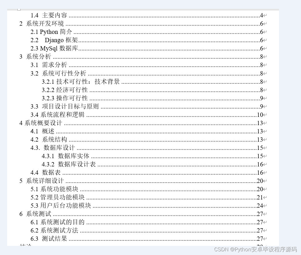 附源码 计算机毕业设计pythonuniapp新闻app6o56l程序lwapp远程部署 Csdn博客