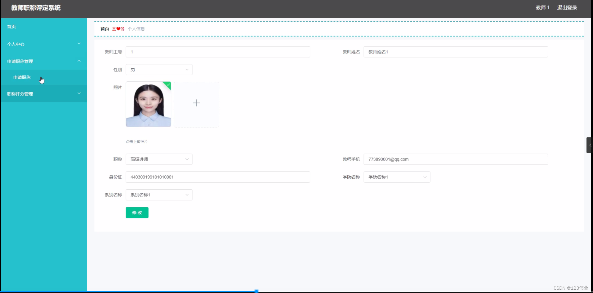JAVA毕设项目教师职称评定系统（Vue+Mybatis+Maven+Mysql+sprnig+SpringMVC）_maven教师课程考评系统-CSDN博客