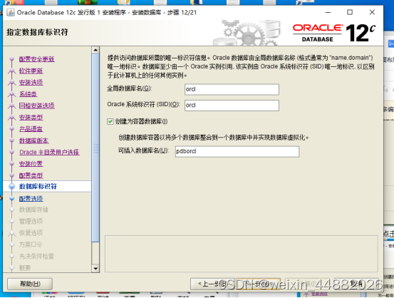 Oracle 12c和plsql的详细安装和配置过程超级详细小白也能懂oracle12c安装及配置 Csdn博客