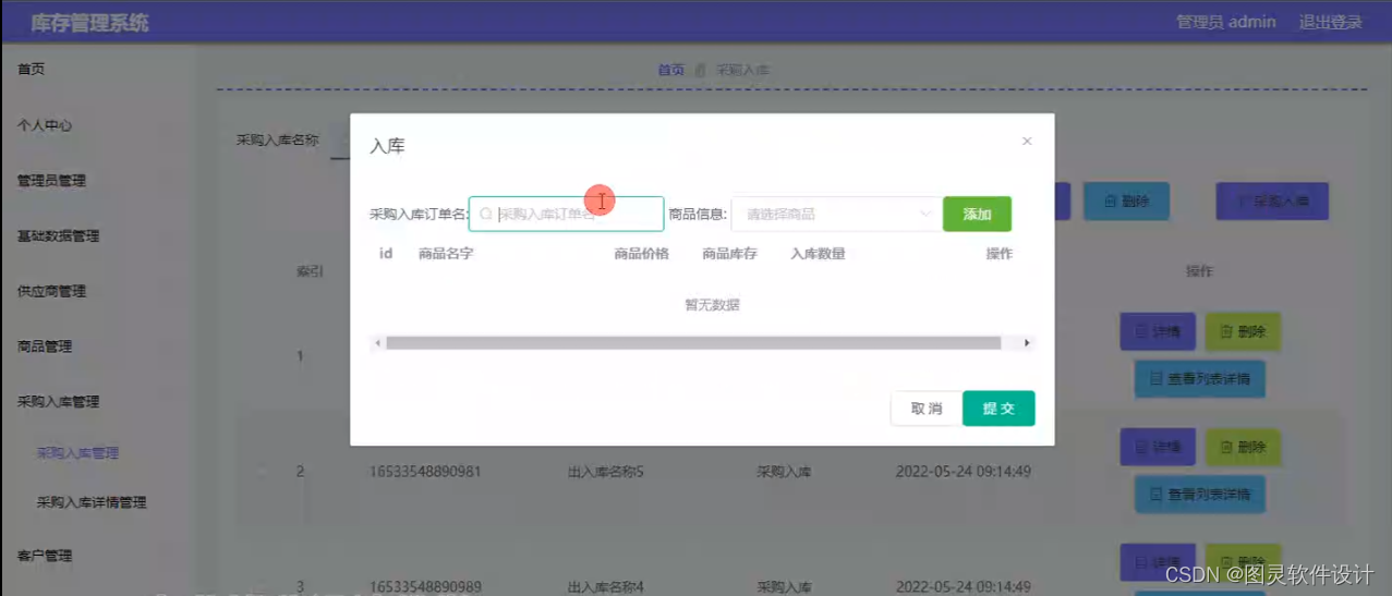 基于springboot的库存管理系统基于spring Boot的仓库管理 Csdn博客