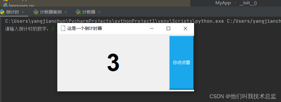 Python,根据tkinter计数器案例,写了个倒计时器python Tkinter 倒计时 Csdn博客