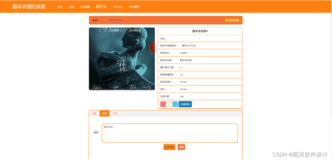 基于ssm框架的剧本杀预约系统剧本杀预约项目的技术架构 Csdn博客