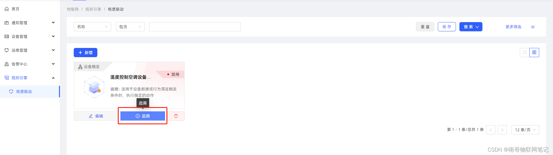 07 使用python代码模拟设备实现平台场景联动功能测试多个物联网设备联动的代码实现 Csdn博客