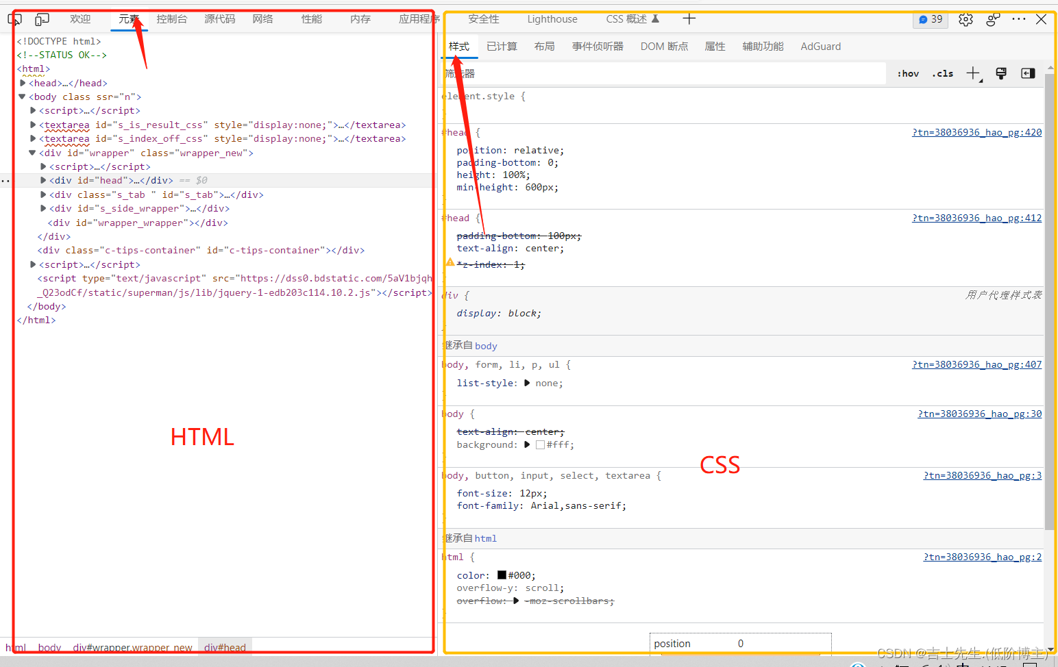 69【css 30】 Csdn博客