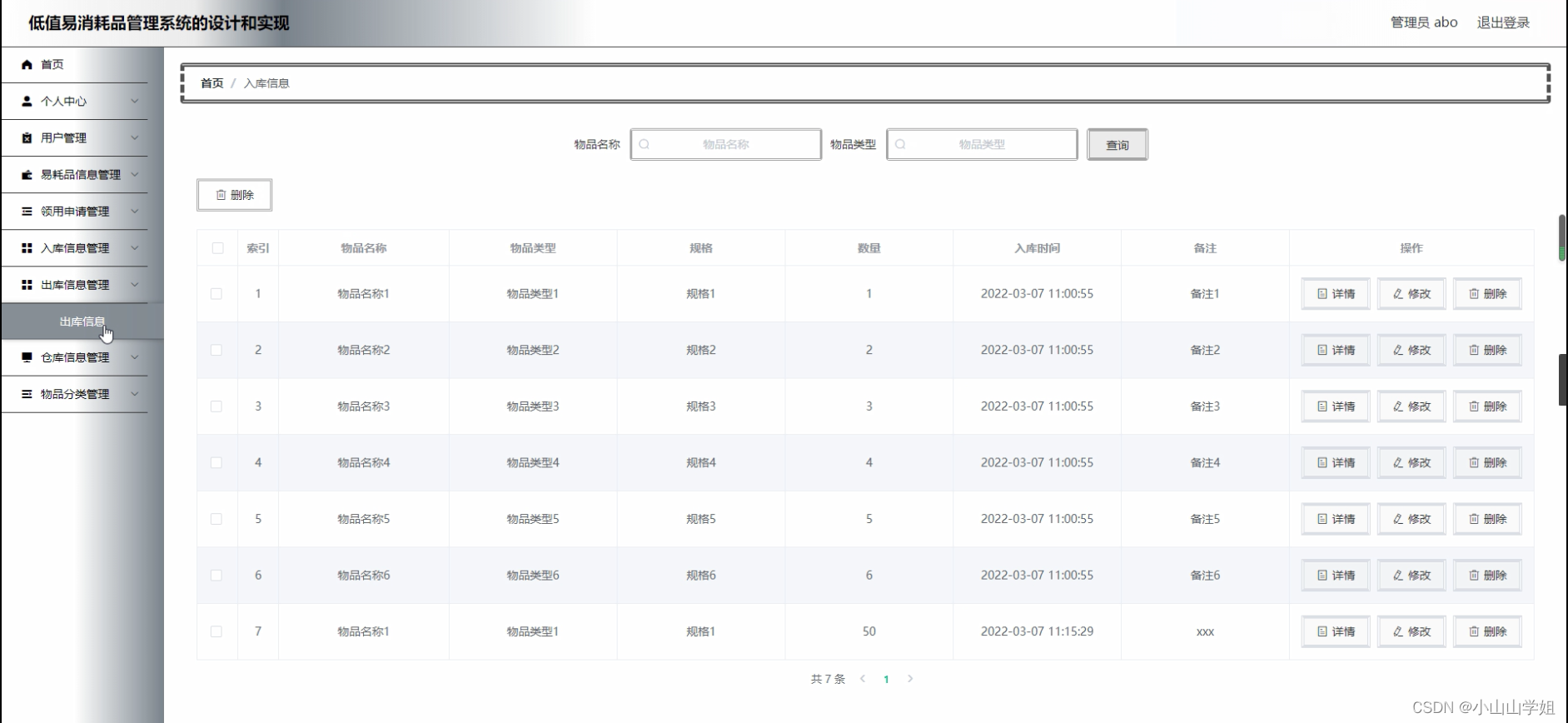 Springboot毕设项目低值易消耗品管理系统的设计和实现13uskjava+VUE+Mybatis+Maven+Mysql+sprnig）_高校低值易耗物品管理系统设计-CSDN博客