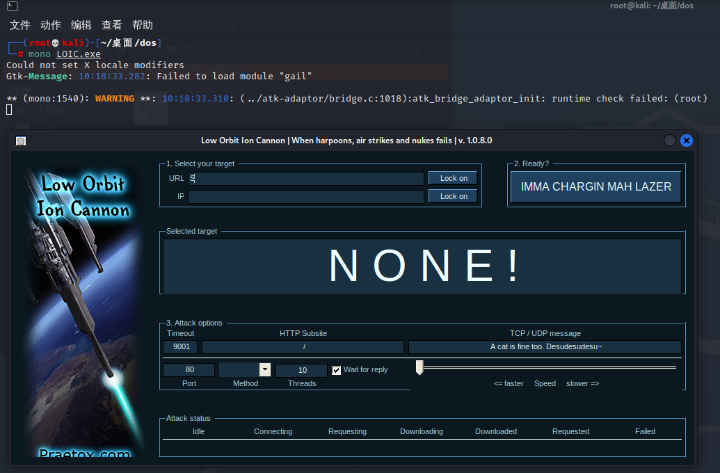 Linux下LOIC的下载和应用_loic下载-CSDN博客