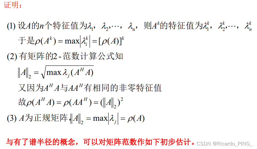 矩阵分析与计算学习记录 向量范数与矩阵范数矩阵范数与向量范数相容 Csdn博客
