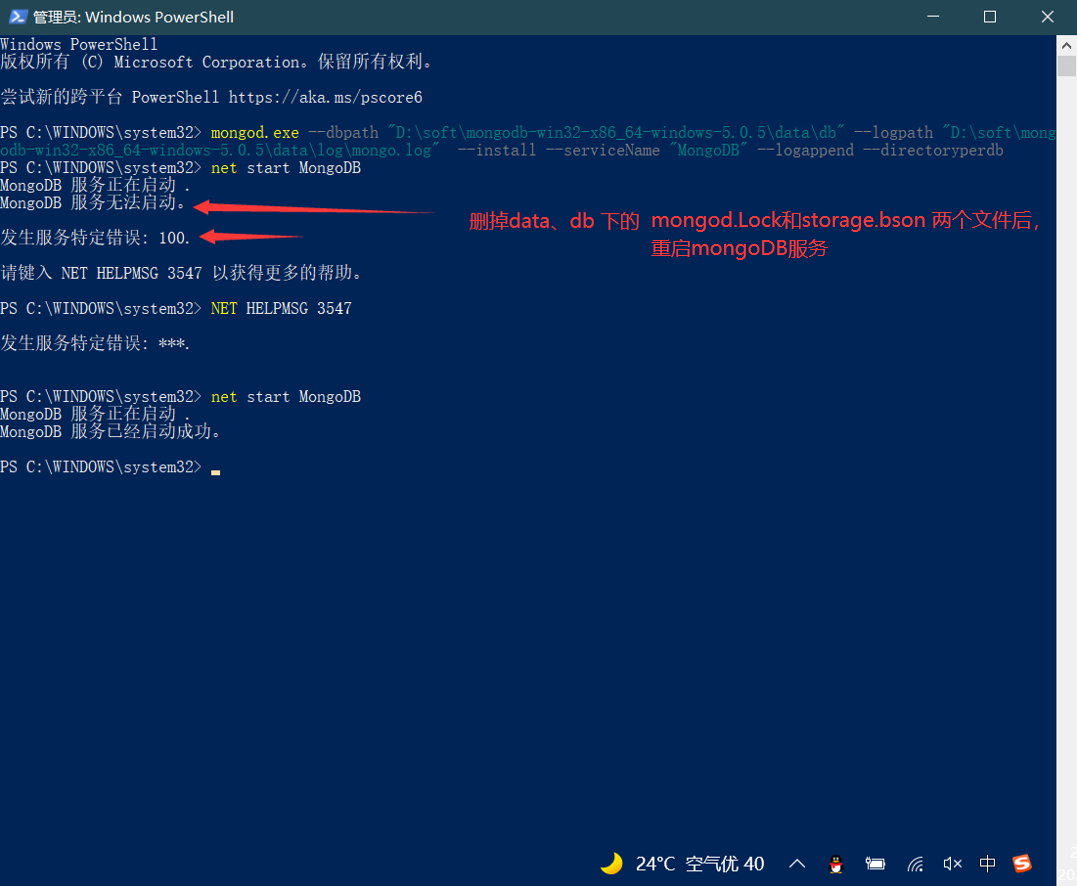 mongodb5.0.5安装教程及配置使用（从坑里踩过来）_mangodb 5.0.5 windows-CSDN博客