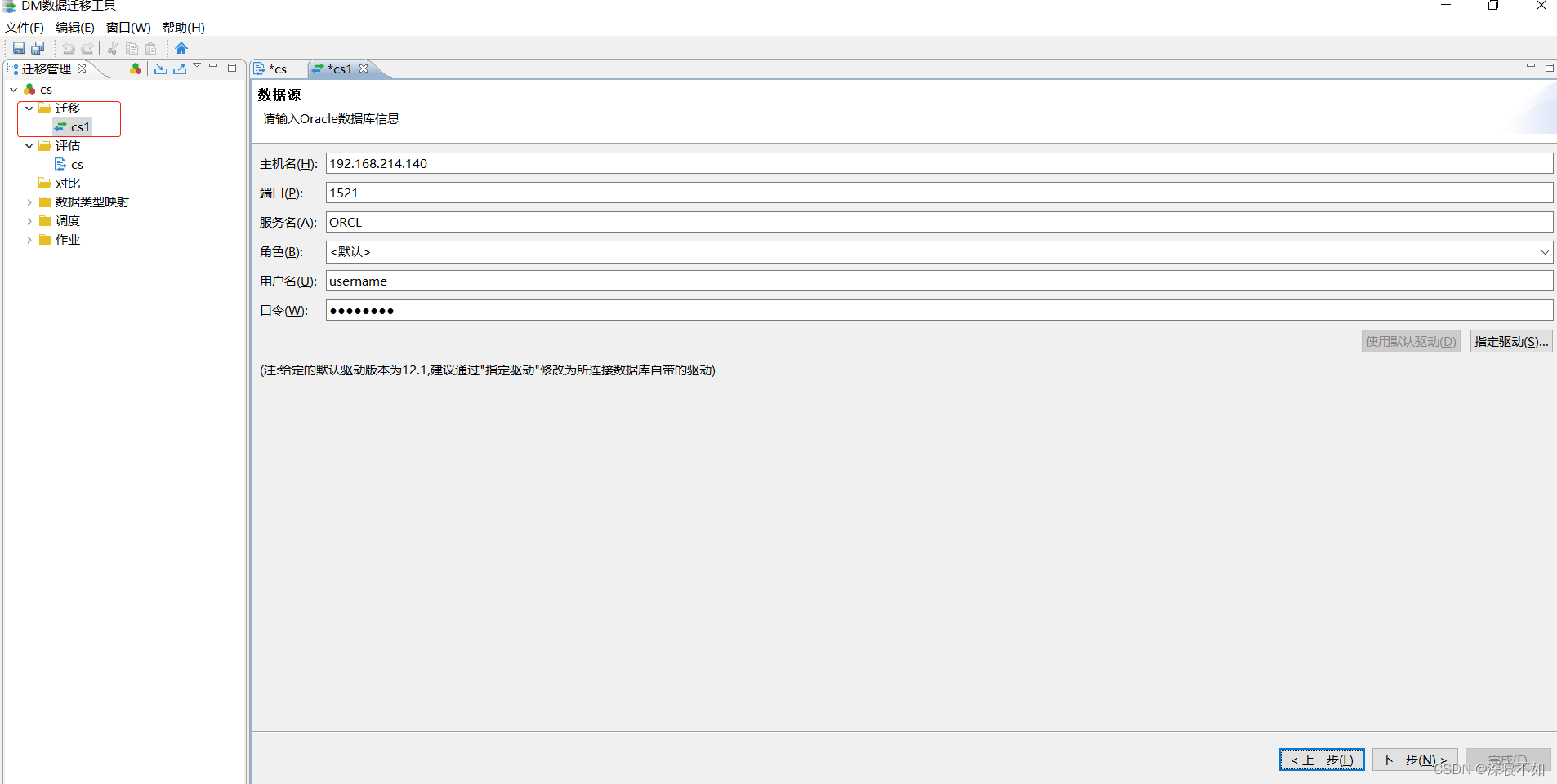 oracle迁移到dm8，将SYSTEM用户下的所有对象迁移到dm数据库测试流程_oracle迁移dm8 存储过程-CSDN博客