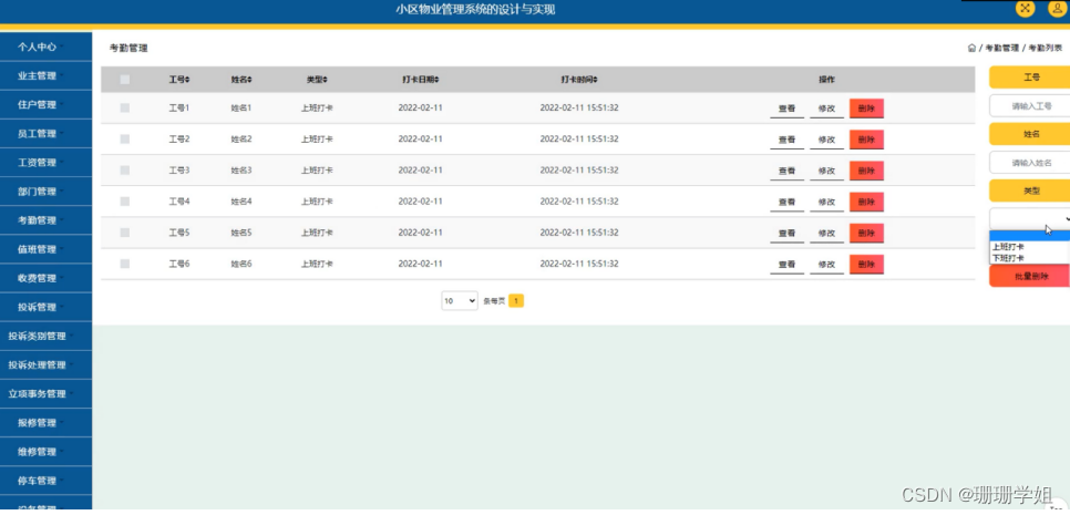 独有源码 Java Jsp小区物业管理系统的设计与实现241ms从不会做毕业设计到成功完成的过程与方法 Csdn博客