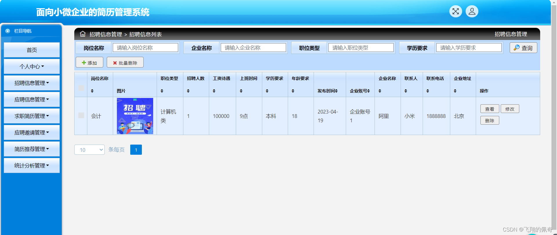 基于ssm框架实现面向小微企业的简历管理系统企业简历管理系统分前后台springspringmvcmybatismavenjspcssechartsssmjsp简历管理系统