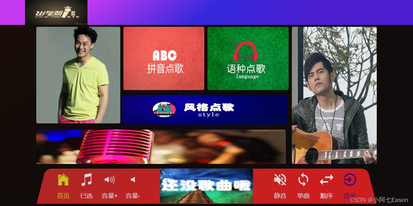 ktv点歌系统 Vue +Express+ Mongodb_开源ktv点歌系统-CSDN博客