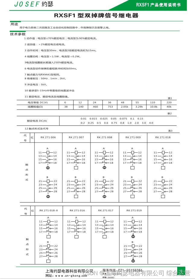 信号继电器RXSF1-RK271018DC110V_dc110v信号继电器-CSDN博客