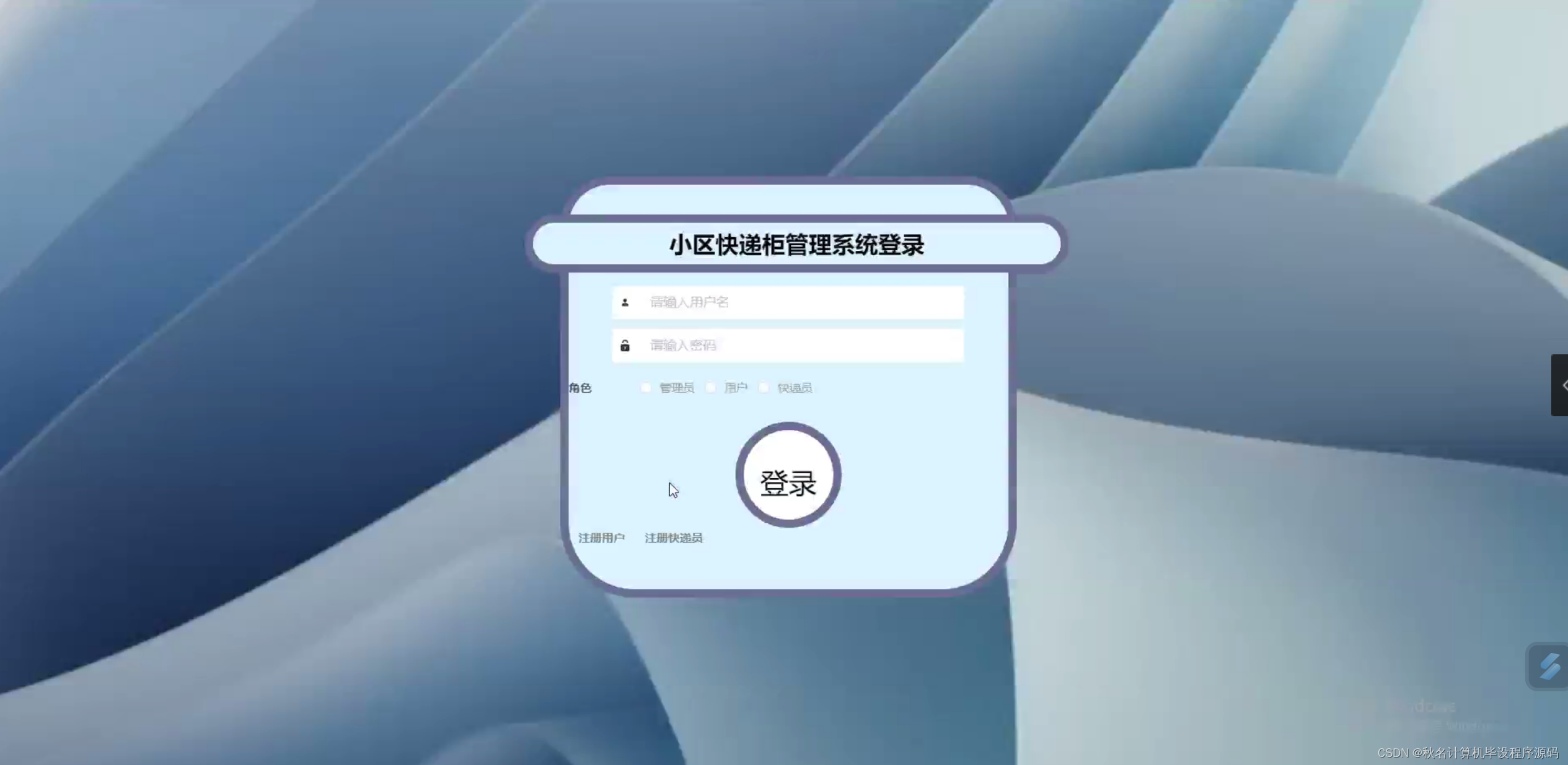 Ssmjava小区快递柜管理系统09hqn（程序lw源码远程部署快递柜数据库前后端连接方式 Csdn博客 7475