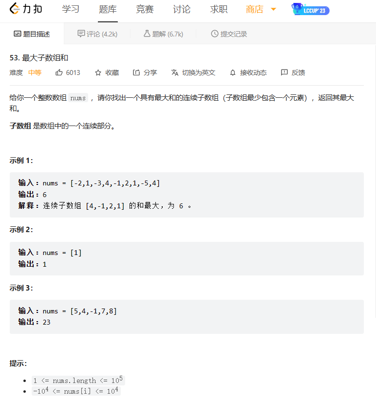 力扣题库刷题笔记53 最大子数组和 Csdn博客