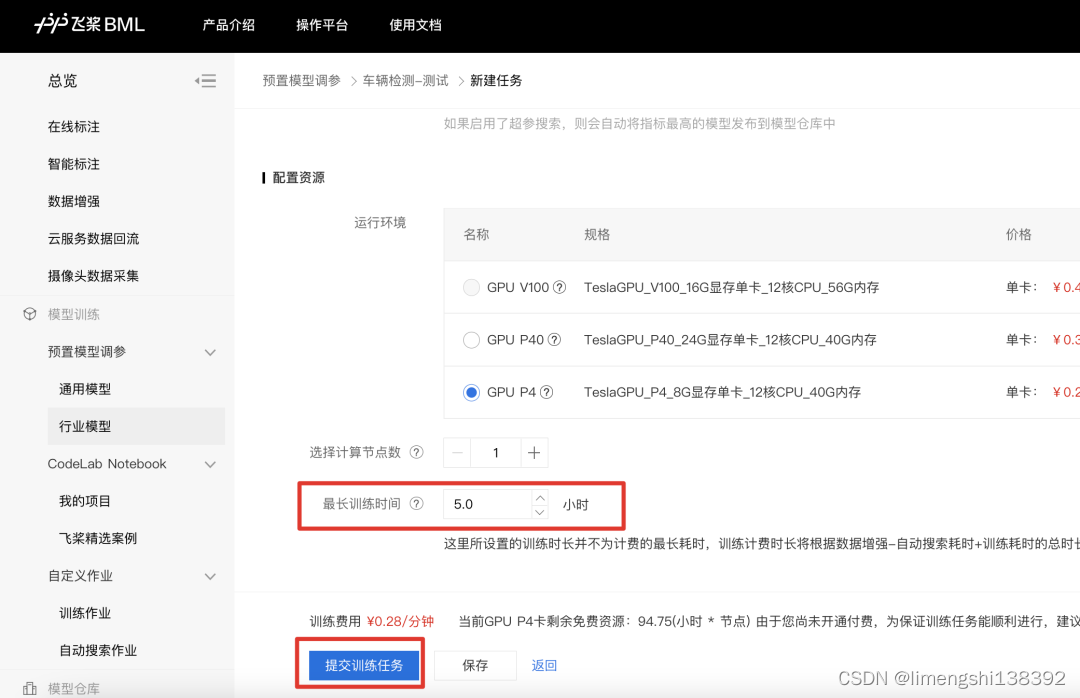学习飞桨BML实战全流程_飞桨 模型创建-CSDN博客