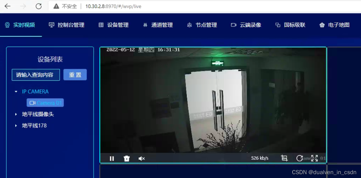 wvp视频平台截图_wvp截图-CSDN博客