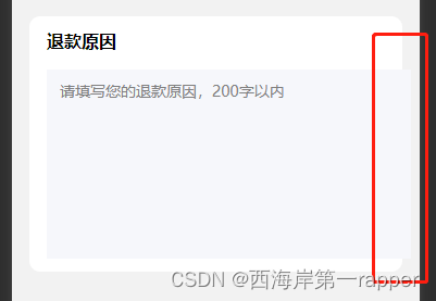 uni-app开发微信小程序,textarea组件宽度设置,解决超出父级div_textarea撑开父级-CSDN博客