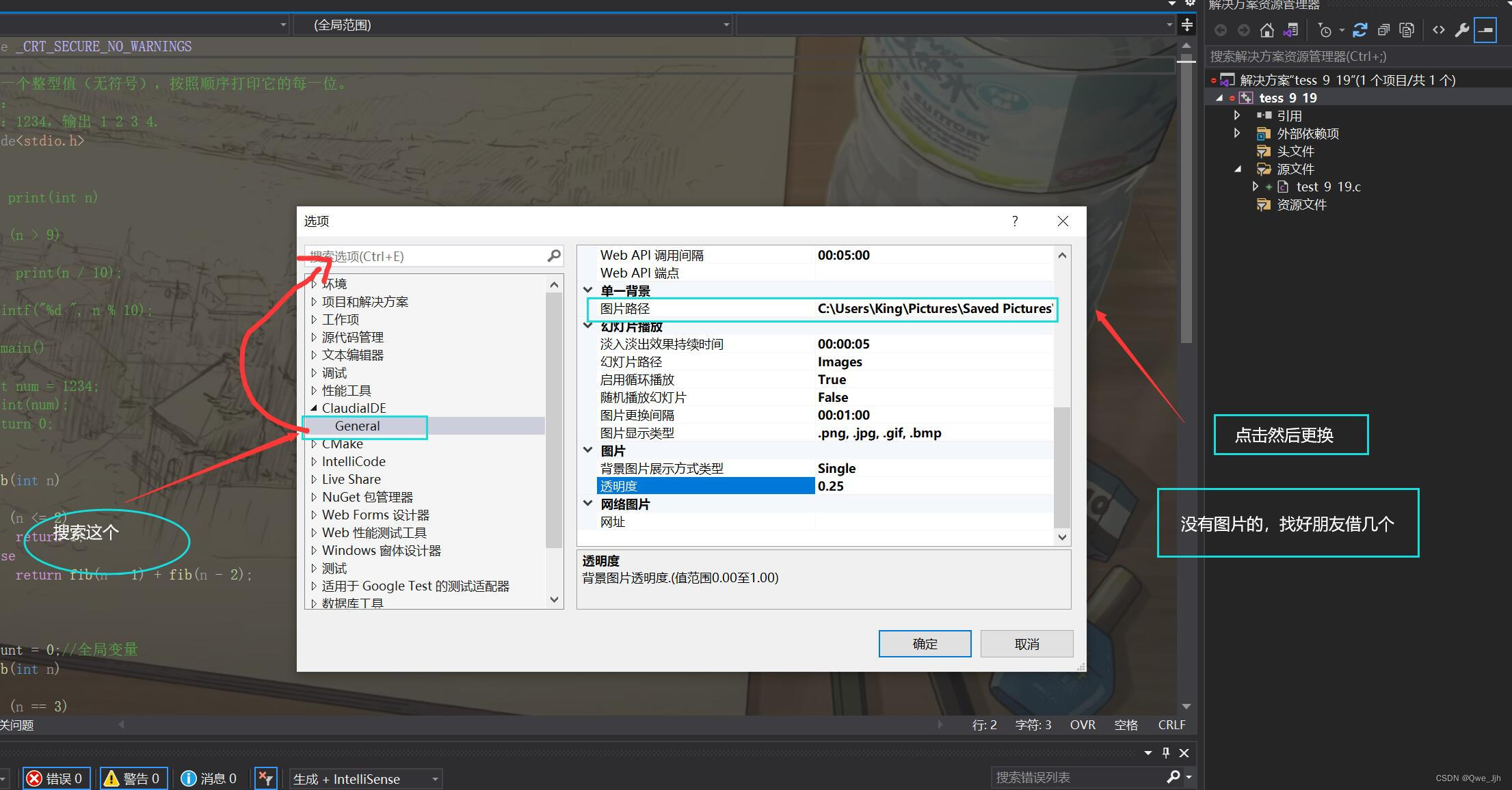 Visual Studio 2019的背景更换细节讲解_vs2019claudiaide插件-CSDN博客
