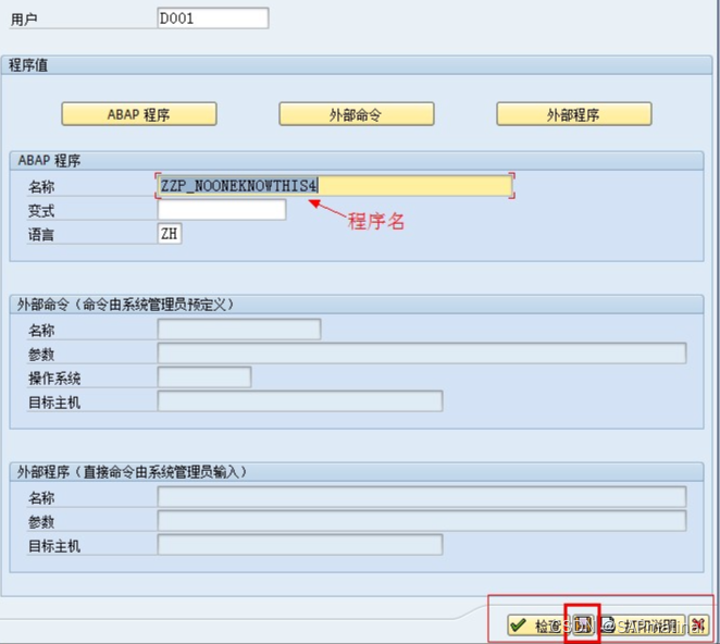 Sap Sm36 后台作业设置全解析 Csdn博客