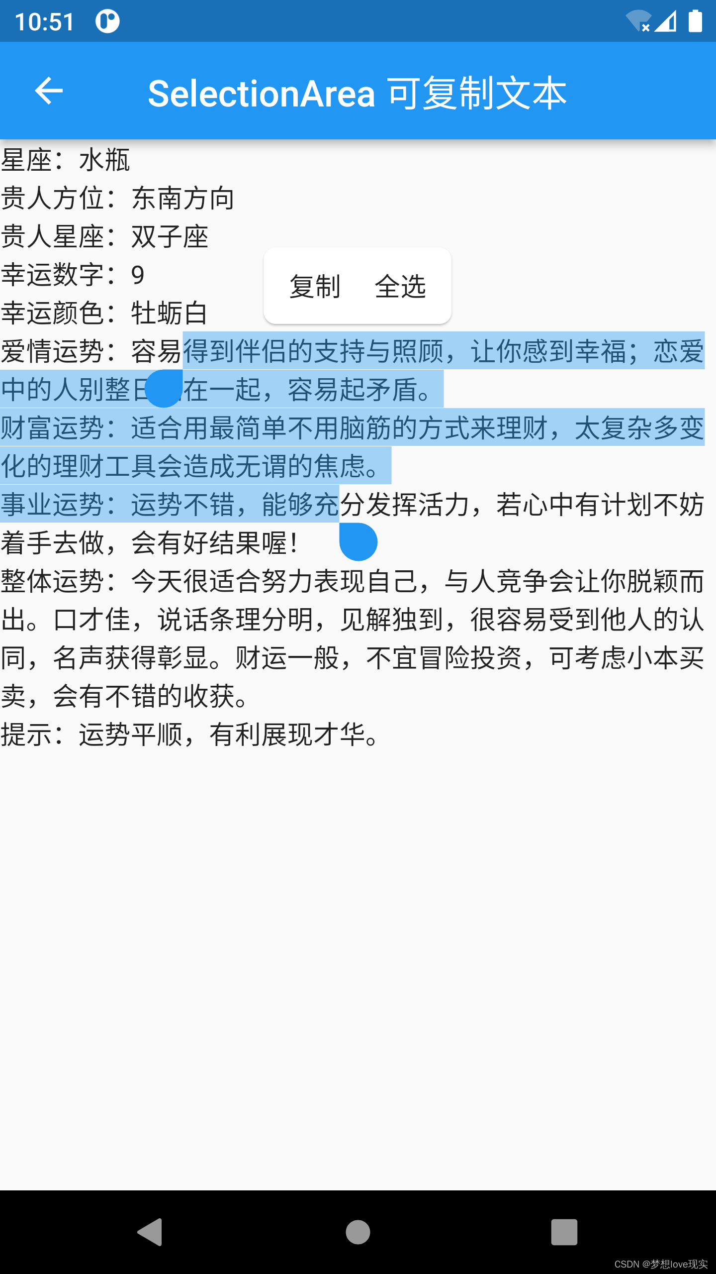 Flutter SelectionArea 简单使用-CSDN博客