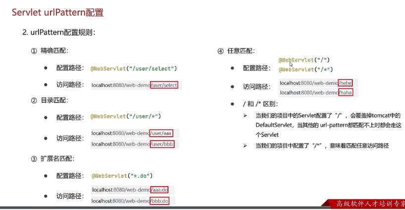 Javaweb - Servlet urlPattern配置细节，以及xml配置Servlet演示_webservlet 获取urlpatterns-CSDN博客