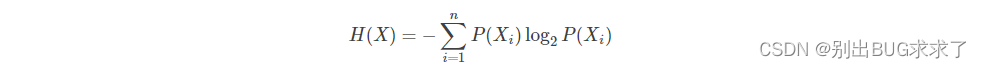 【算法】shannon Entropy决策中的香农熵介绍、计算以及python代码实现香农熵计算公式 Csdn博客