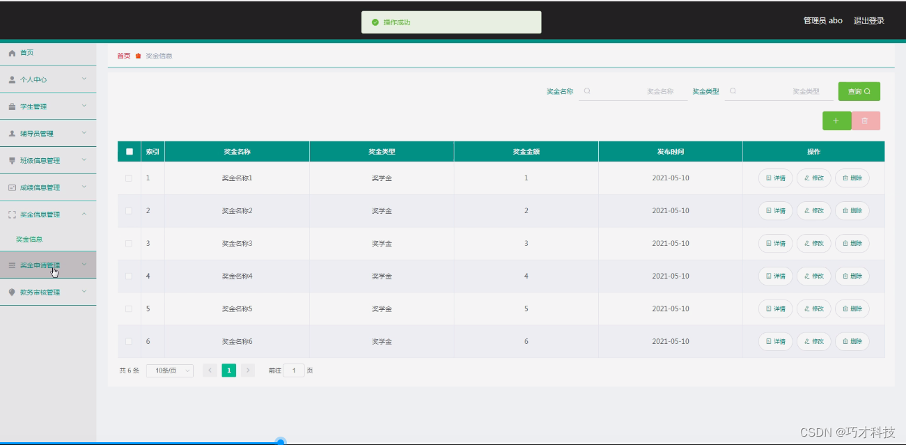 Java毕设项目奖助学金管理系统(附源码)基于javaweb的奖助学金系统设计与实现源码 Csdn博客