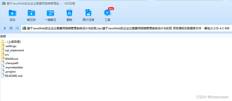 基于javaweb的企业出差费用报销管理系统设计与实现基于javaweb的企业差旅报销系统任务书 Csdn博客